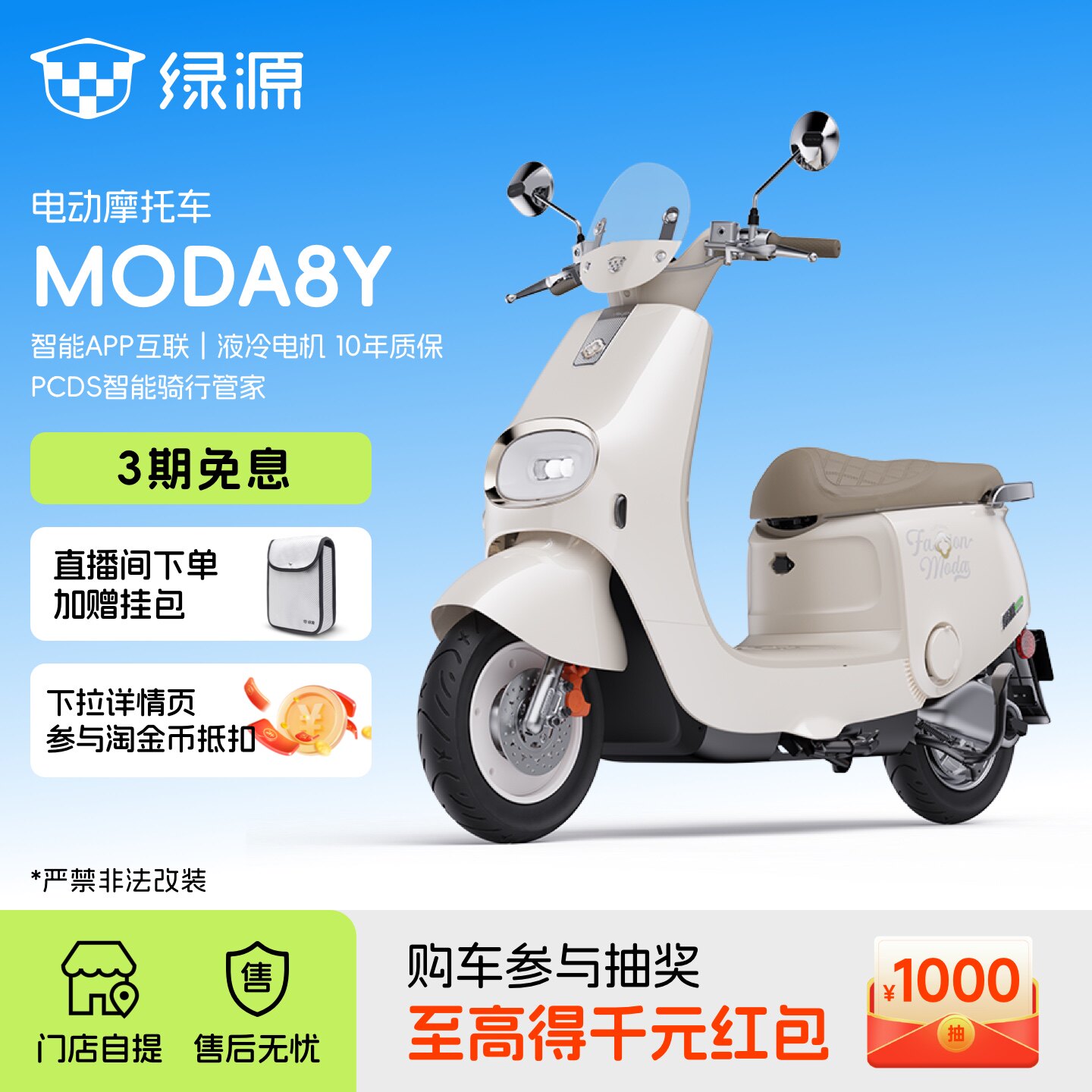 绿源MODA8Y智能长续航电动摩托车成人通勤代步电瓶车 门店自提