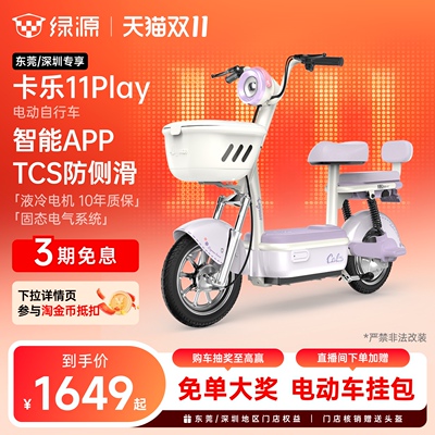 绿源卡乐11电动自行车女生小型