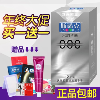 斯诺克SNOOKER避孕套12只水韵丝薄无味光面安全套情趣家用超薄润