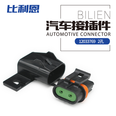比利恩2孔12033769接插件国产