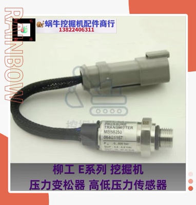 柳工LG906 913 915 930 936 933 948E挖掘机高低压力传感器变送器