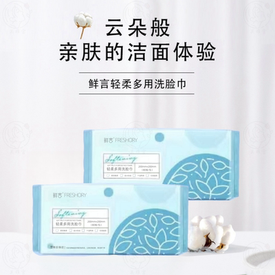 鲜言轻柔多用洗脸巾不掉毛干湿