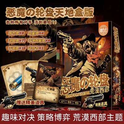 俄罗斯轮盘恶魔转盘实体桌游卡牌游戏多人聚会Buckshot Roulette