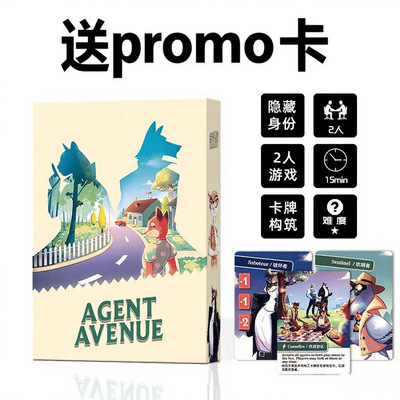 Agent Avenue特工大道桌游卡牌身份隐藏推理情侣两双人对战游戏