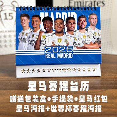 26年皇马赛程台历贝林厄姆