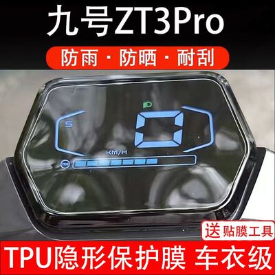 Segway九号ZT3Pro滑板车仪表液晶显示屏保护贴膜赛格威9号ZT3Pro
