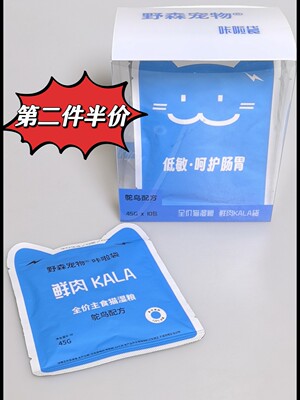 野森咔啦袋kala鸵鸟配方小包装45g猫全价湿粮一盒十袋猫饭