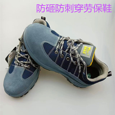 固安瑞特8167防砸防刺穿8117防砸劳保鞋安全足部钢头灰网布安全鞋
