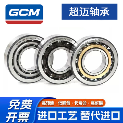 哈尔滨GCM轴承 71821 71822 71824 71826 71828 71830 71832 C/P6