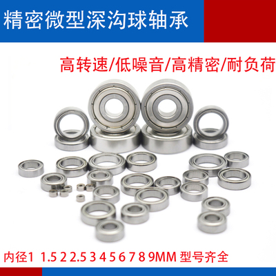 国产精密小轴承微型691-698ZZ