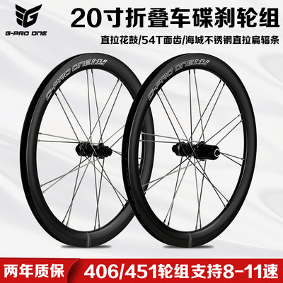 GPROONE20寸高框碟刹轮组折叠