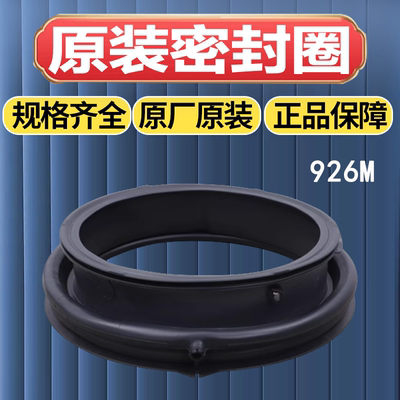 适用海尔洗衣机XQG100-B12226(EX)-B26J-BD12366-B12226密封圈