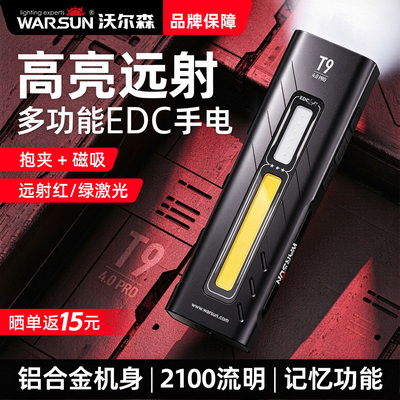 沃尔森T9pro4.0强光手电筒EDC