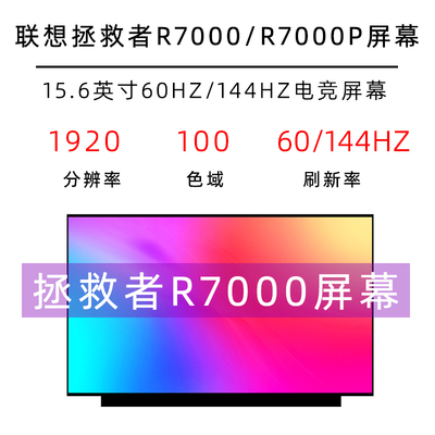 144hz高色域IPS屏联想拯救者屏幕