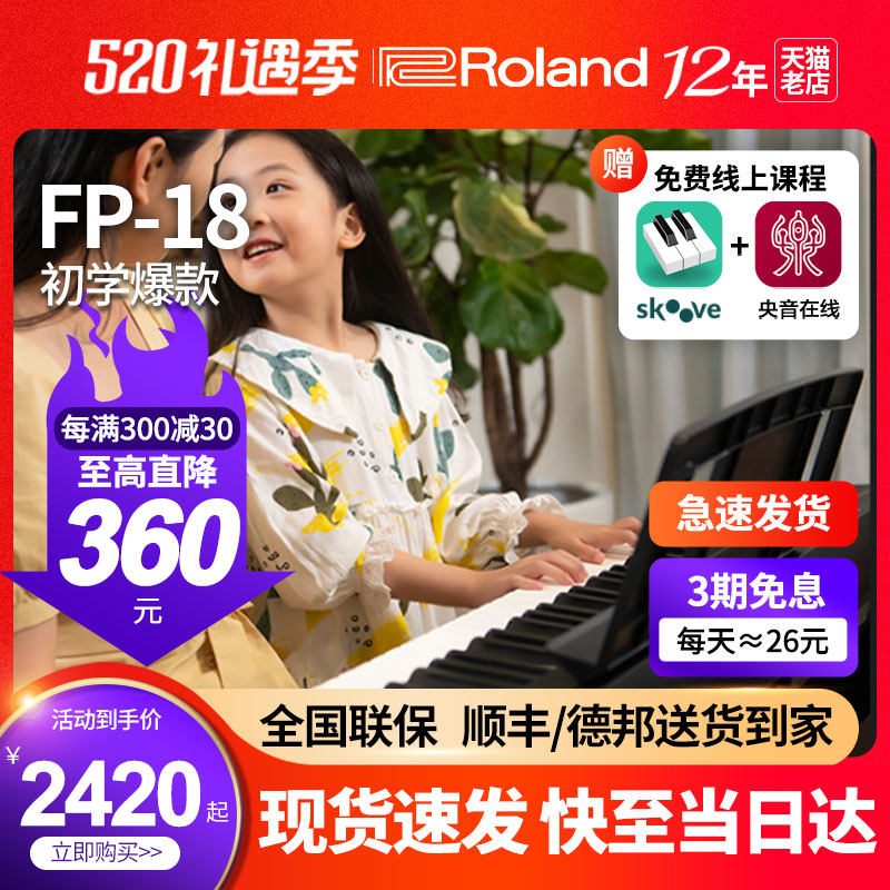 Roland罗兰电钢琴fp18家用初学者专业演奏考级88键重锤电子钢琴_虎窝淘