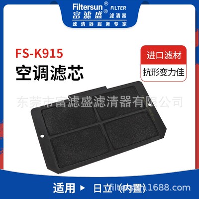 适用于日立空调滤网空调滤芯