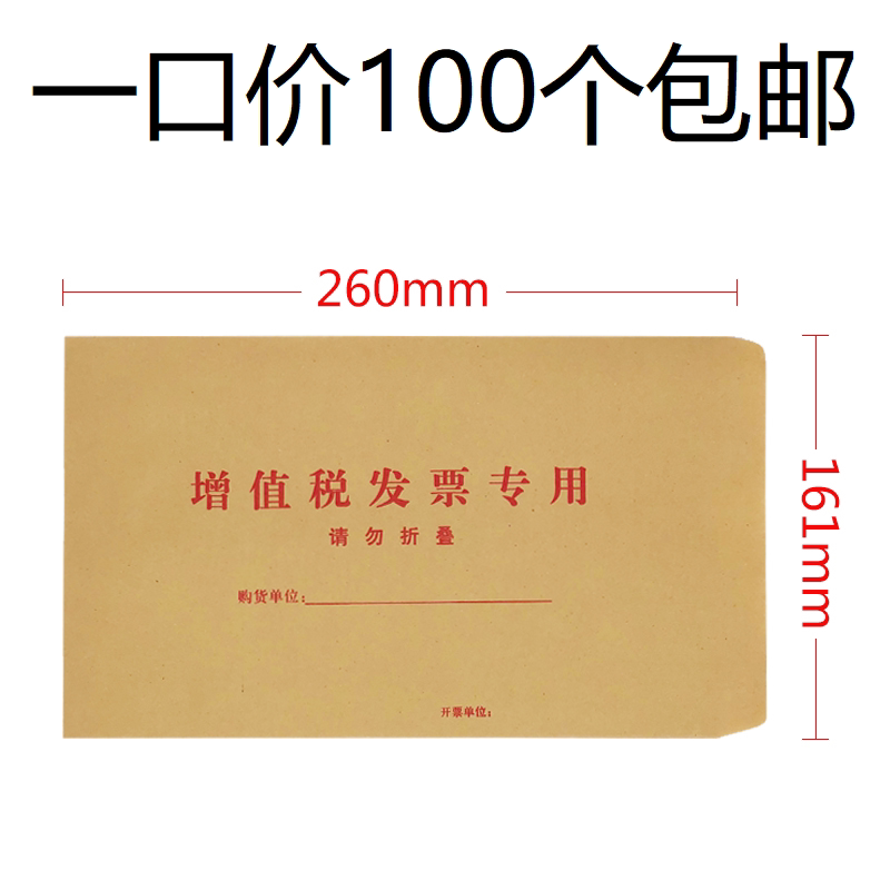 200个增值税发票信封黄色牛皮纸发票专用信封发票袋装发票信封