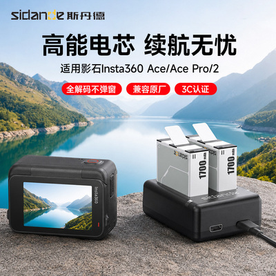 斯丹德适配影石360acepro2电池
