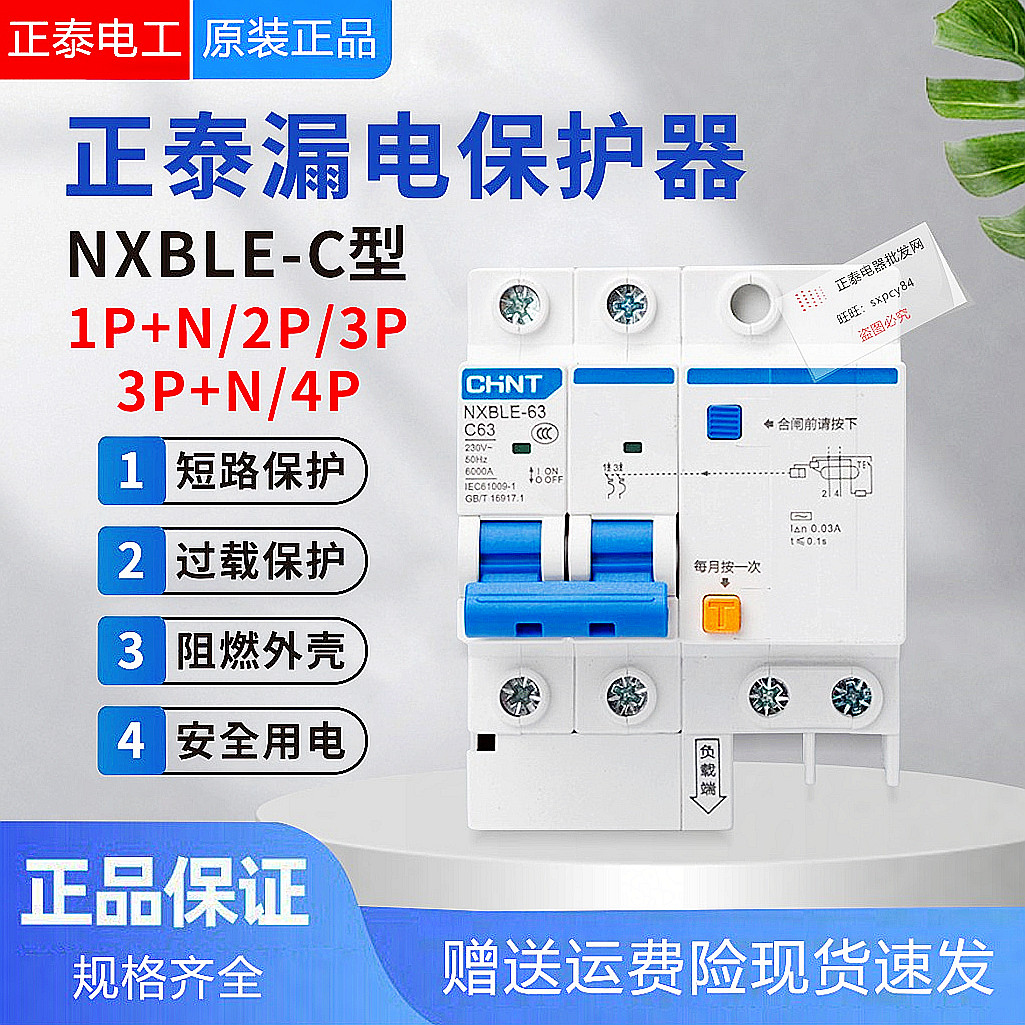 正泰漏保NXBLE 1P+N 2P 3P 4P DZ47LE升级版漏电断路器昆仑系列_虎窝淘
