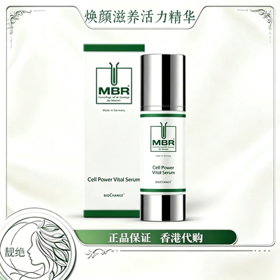 MBR滋养活力精华表皮修护紧致