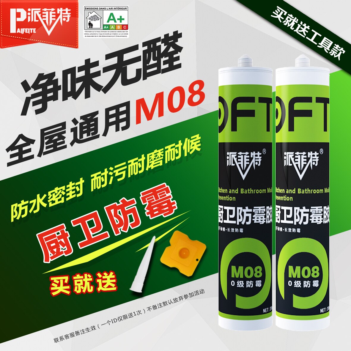 玻璃胶防水防霉厨卫透明超强力美容胶门窗密封胶马桶专用封边胶