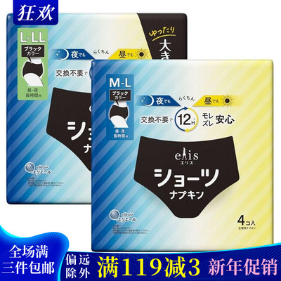 爱璐茜安心裤12h长效吸收3倍吸收