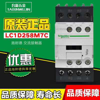 施耐德低压接触器LC1D258M7C