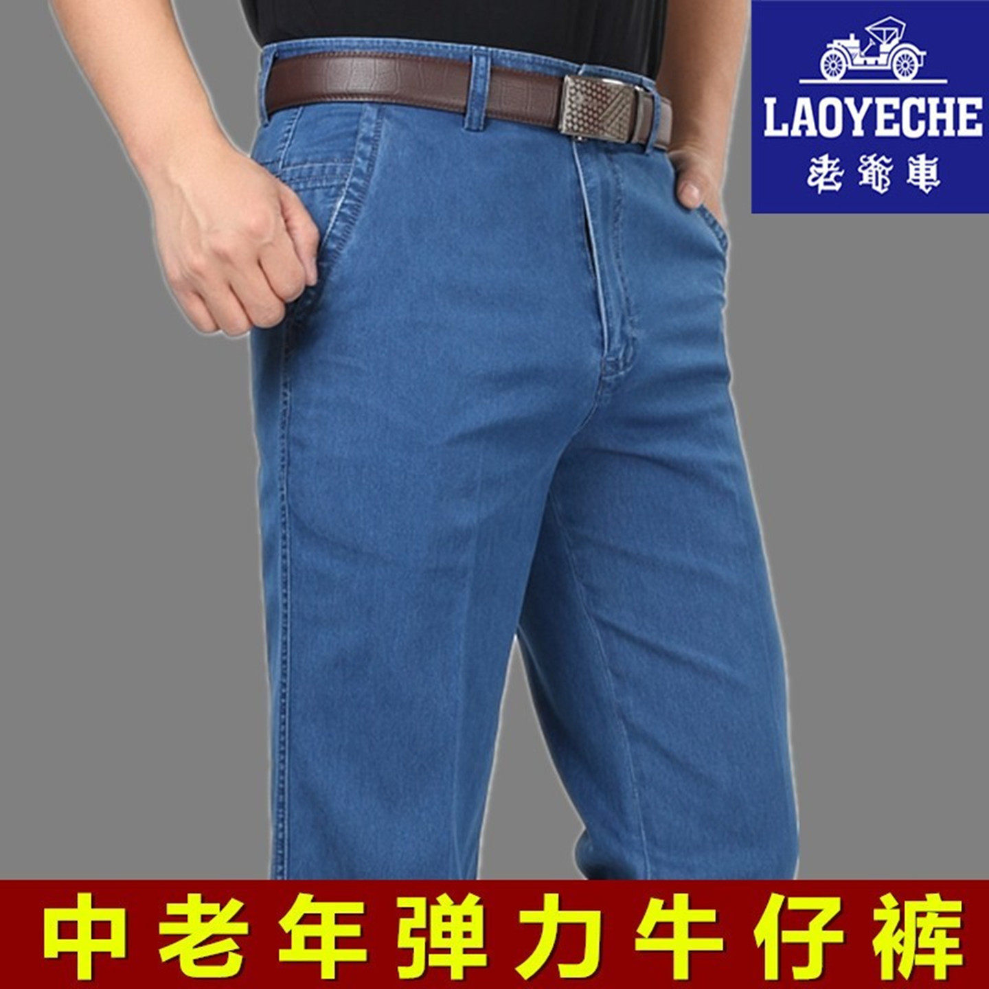 老爷车春夏薄款男士牛仔裤高腰直筒宽松弹力休闲裤中年免烫长裤子