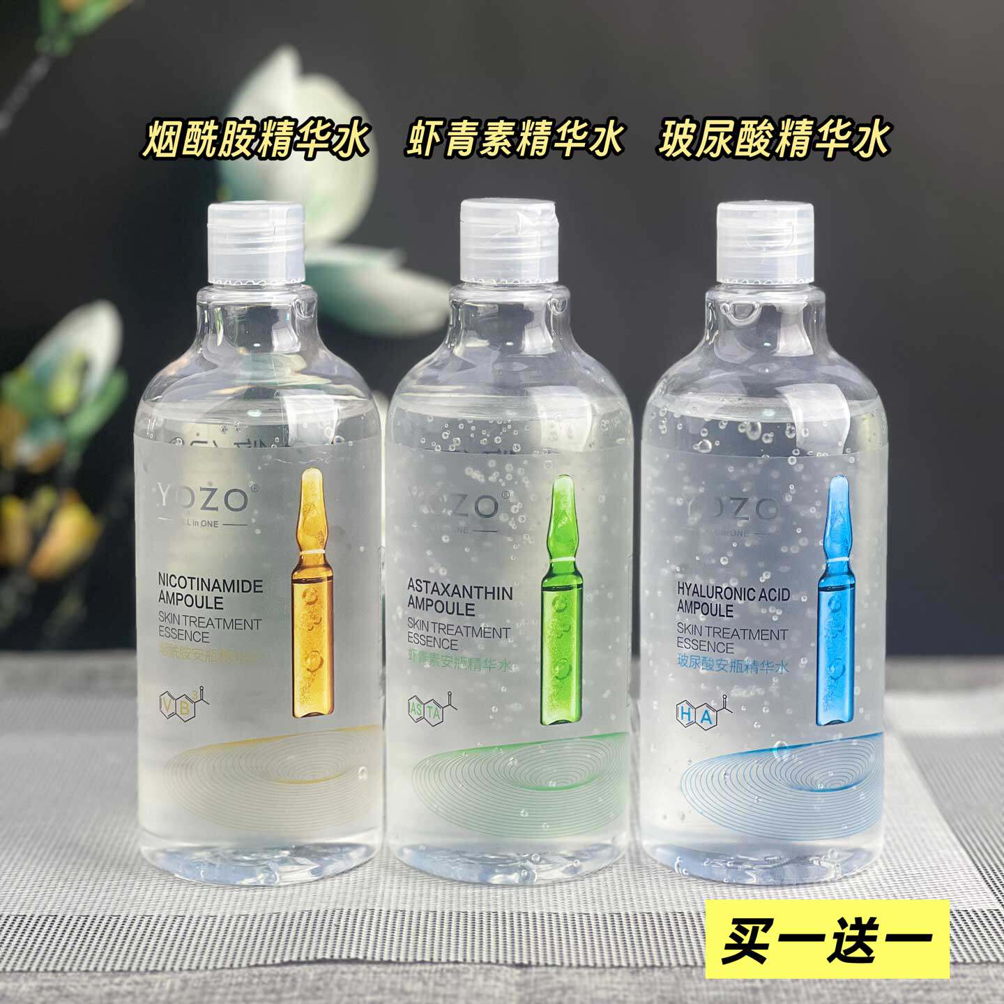 悠纪精华水爽肤水玻尿酸烟酰胺大安瓶面部原液补水保湿虾青素男女