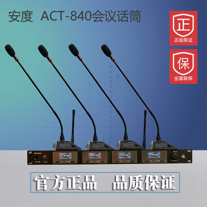 ARTTOO/安度 ACT-820 ACT-840一拖四无线鹅颈话筒 会议演出麦克风