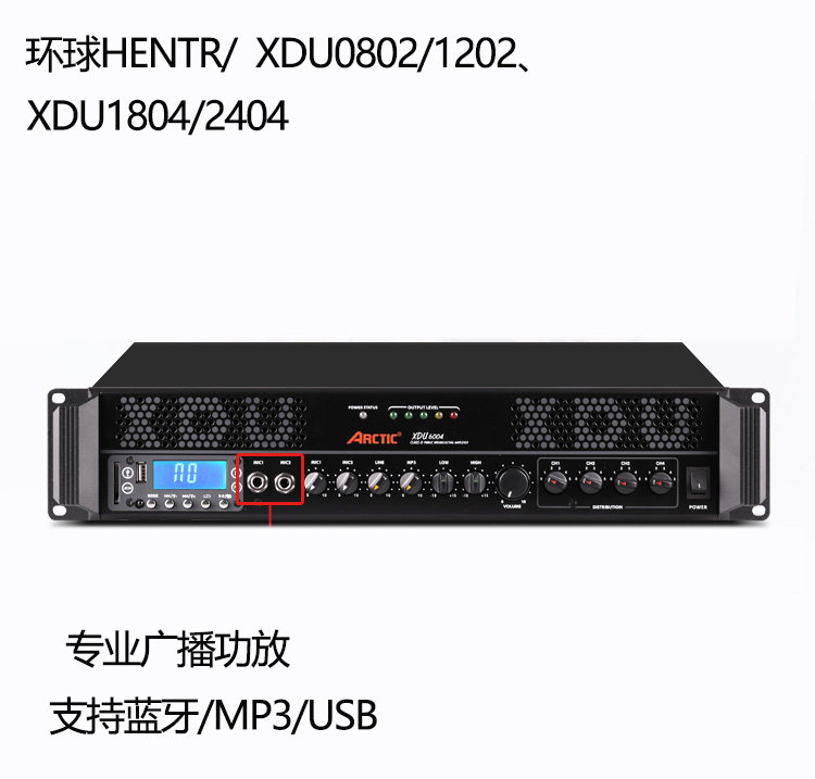 环球 XDU1804/180W MP240W 360W 背景音乐功放 定压功放机