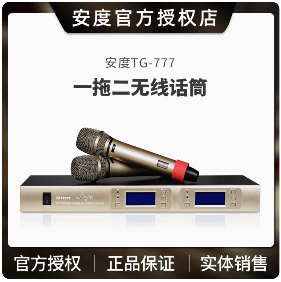 ARTTOO/安度 TG-777无线话筒卡拉ok一拖二无线话筒会议演讲麦