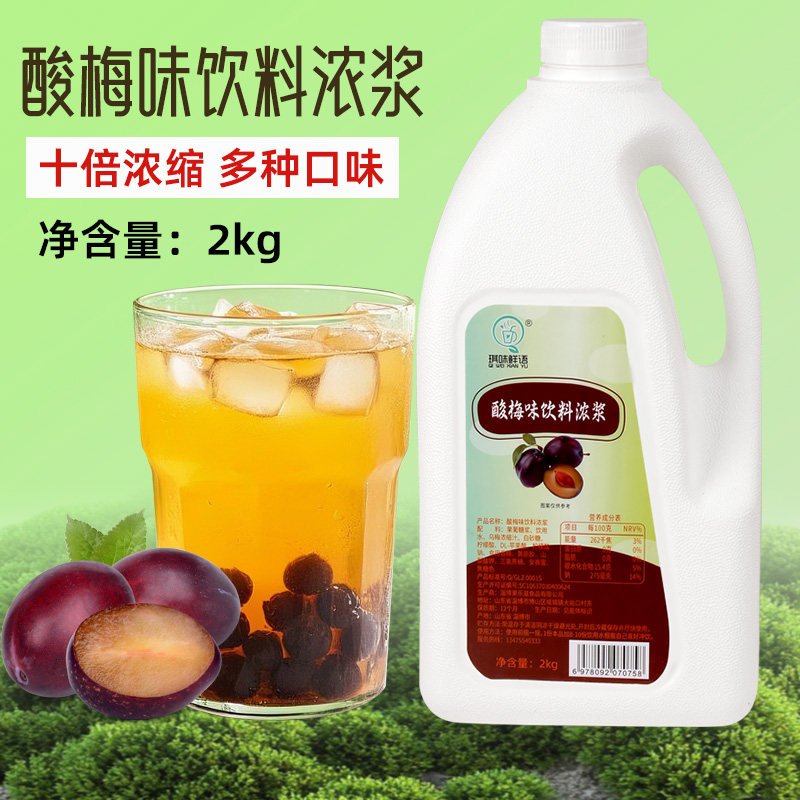 10倍酸梅味浓缩果汁饮料浓浆冲饮商用连锁餐饮奶茶店专用原料2kg