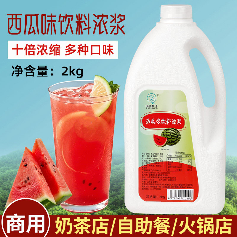 2kg浓缩果汁原浆商用西瓜汁草莓金桔柠檬水冲饮料浓浆糖浆奶茶店