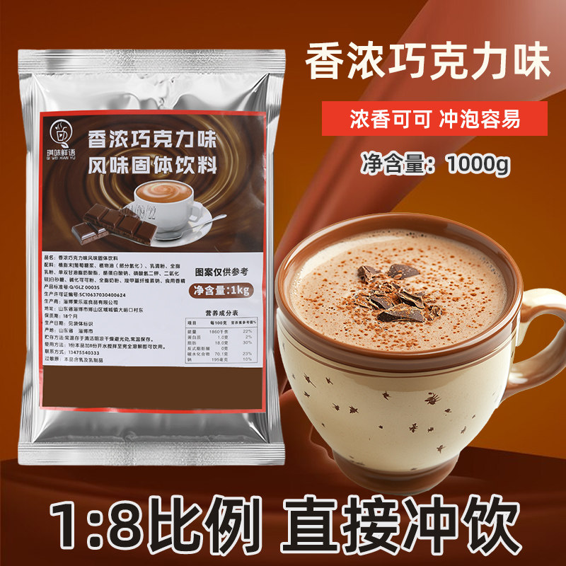 热饮巧克力粉烘焙冲饮商用蛋糕奶茶店专用原材料可可粉三合一奶茶