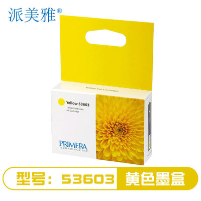 墨盒(黄色) 派美雅 PRIMERA Bravo4100系列专用 派美雅拷贝机专用墨盒 53603   正品含税