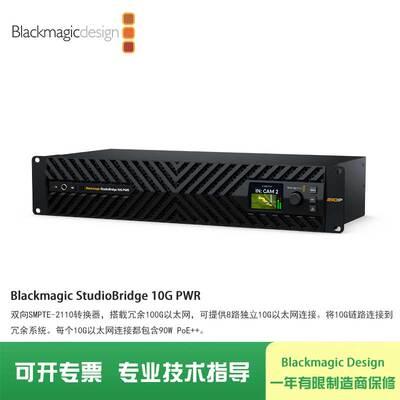 新品Blackmagic StudioBridge 10G PWR 双向SMPTE-2110转换器