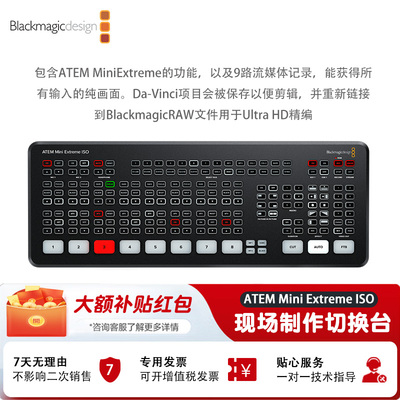 BMD现场制作切换台 ATEM Mini Pro Extreme ISO 八路切换台活动