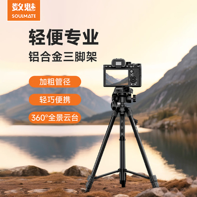 SOULMATE数魅S-M8L扳扣三脚架专业铝合金相机直播三脚架手机拍照摄影支架适用于佳能尼康索尼富士单反支架