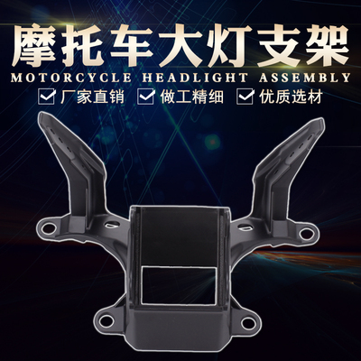 适用雅马哈YZF600R6 08-09-00-10-11-12-13-14头罩/仪表/大灯支架