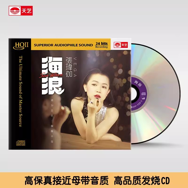 正版张玮伽新专辑海浪 HQ2CD高音质女声发烧碟头版限量编号_虎窝淘