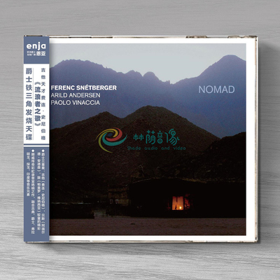 恩亚系列 吉他天才费连 史尼伯格《流浪者之歌》铁三角发烧天碟CD