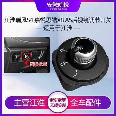 适配X8R3反光后视镜调节开关江淮