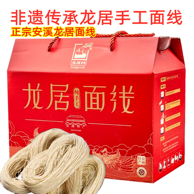 福建闽南手工细面安溪龙居面线