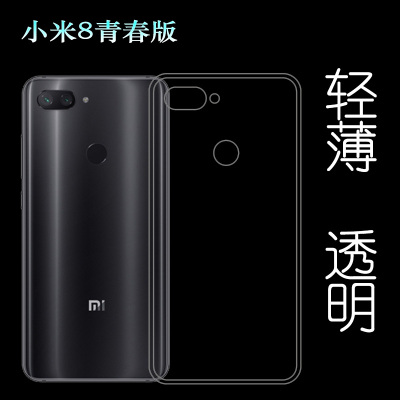 适用于小米8青春版保护壳高透水晶壳包边壳Mi 8 Youth/Mi 8 Lite/M1808D2TC/M1808D2TT软M1808D2TE专用硅胶套
