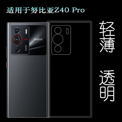 适用努比亚Z40 Pro专用手机壳5G硅胶透明套引力版软NX701J包边壳塑料胶质软外壳白色百搭圆润秒装透光好裸壳