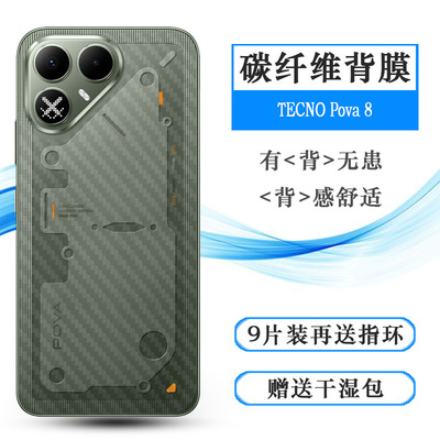 适用德卡诺TECNO Pova 8轻薄手机后膜Pova8 5G防划痕背面膜LK6网格透气散热不留胶手感好纹路不包边菱形膜盾