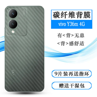 适用vivo Y36m超薄手机后膜Y36M 4G碳纤维保护贴纸V2318A哑光软膜后面膜半高清不翘边全贴合简约抗氧化防磨花