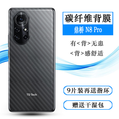 适用鼎桥N8 Pro磨砂膜NAT-TN70手机背面贴纸TD Tech N8 Pro后壳膜网格透气散热半高清手感好耐用保护反面膜柔