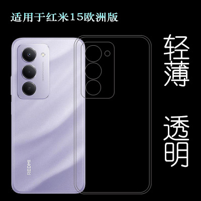 适用红米15欧洲版包四周手机壳Redmi 15 4G/红米15 4G海外版防滑Redmi 15 5G/欧洲版--171.1版透光性强保护套
